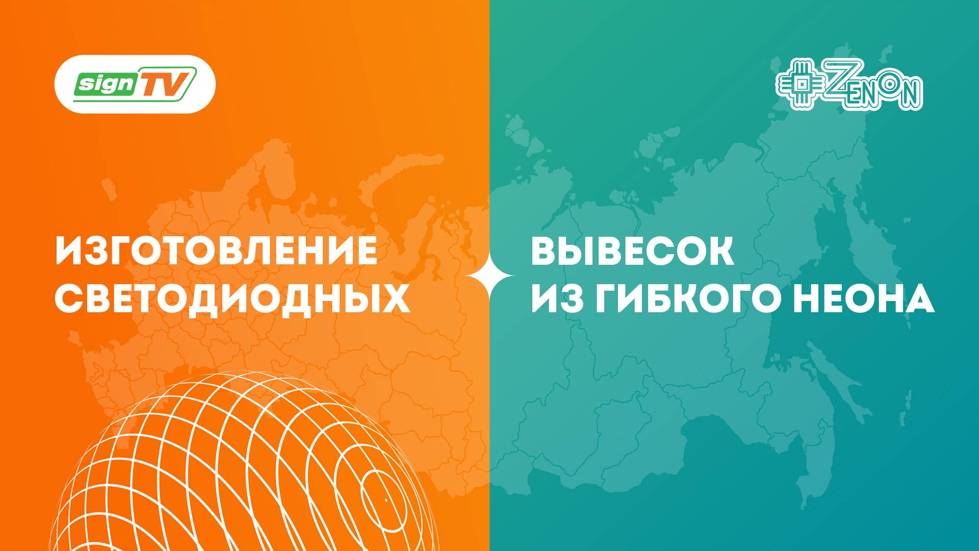 Изготовление светодиодных вывесок из гибкого неона