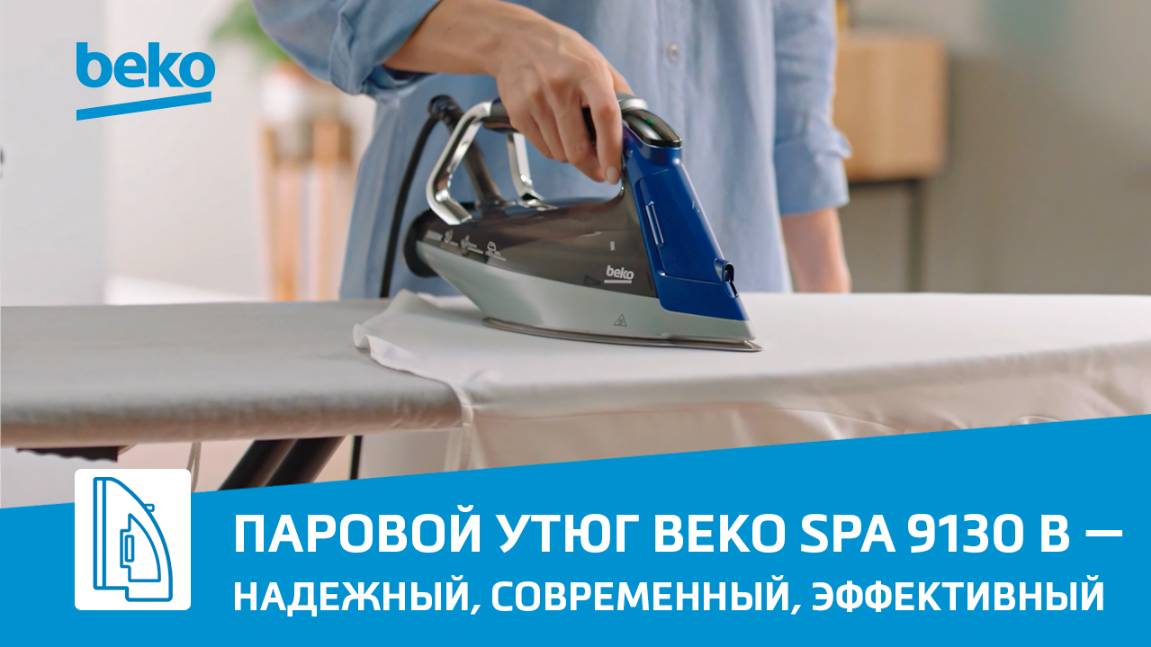 Обзор парового утюга #Beko SPA 9130 B