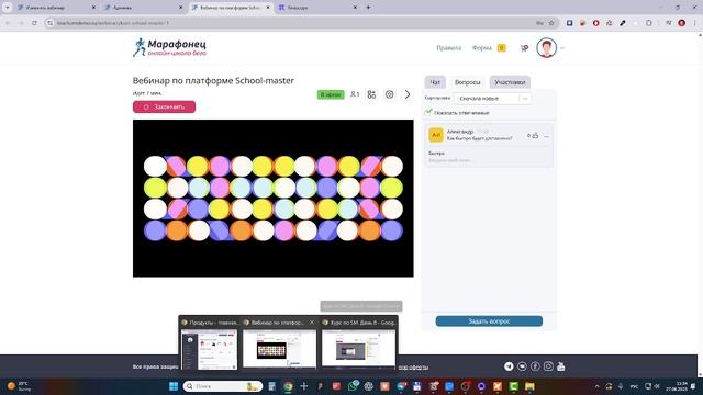 Курс по School-master. 8 вебинар. Вебинары