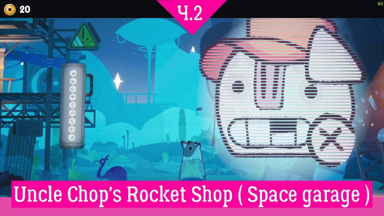 Uncle Chop's Rocket Shop ( Space garage ). Часть 2
