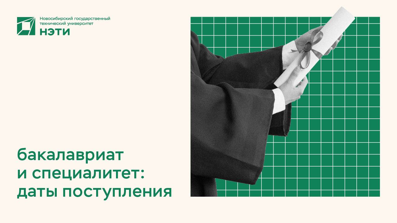 ПОСТУПЛЕНИЕ НА БАКАЛАВРИАТ | важные даты