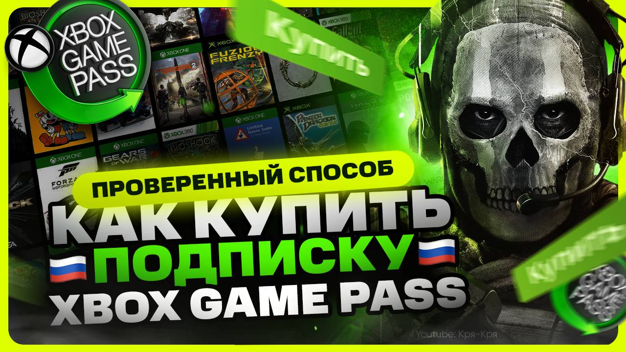 Как купить подписку Xbox Game Pass в России 2025