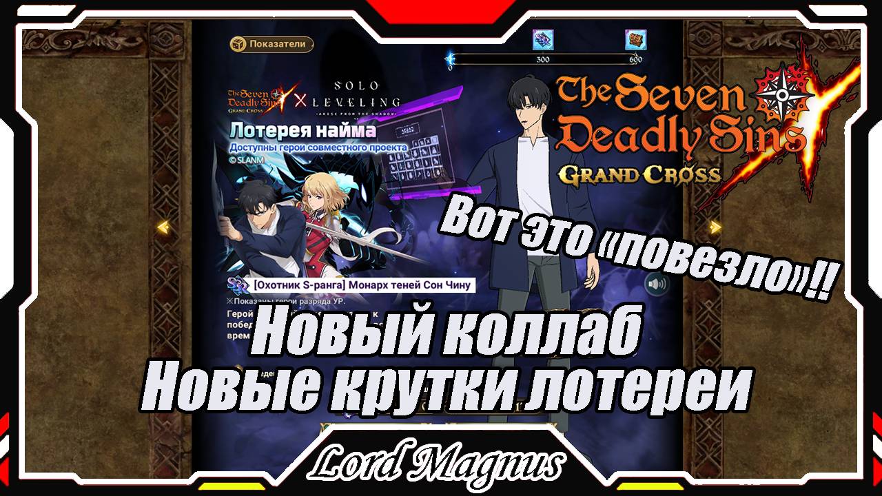 Новые мои крутки с коллаба - Соло левелинг! The Seven Deadly Sins: Grand Cross