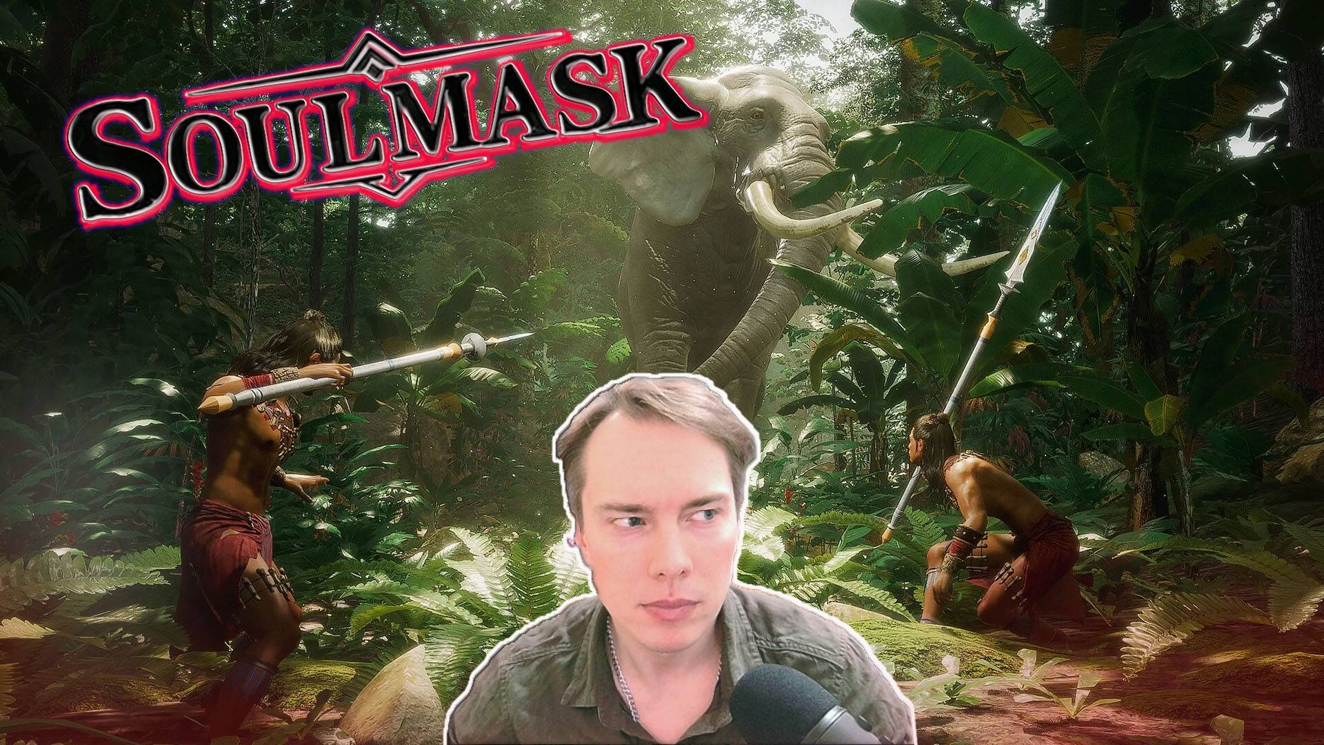 Soulmask🩸НОВАЯ ВЫЖИВАЛКА