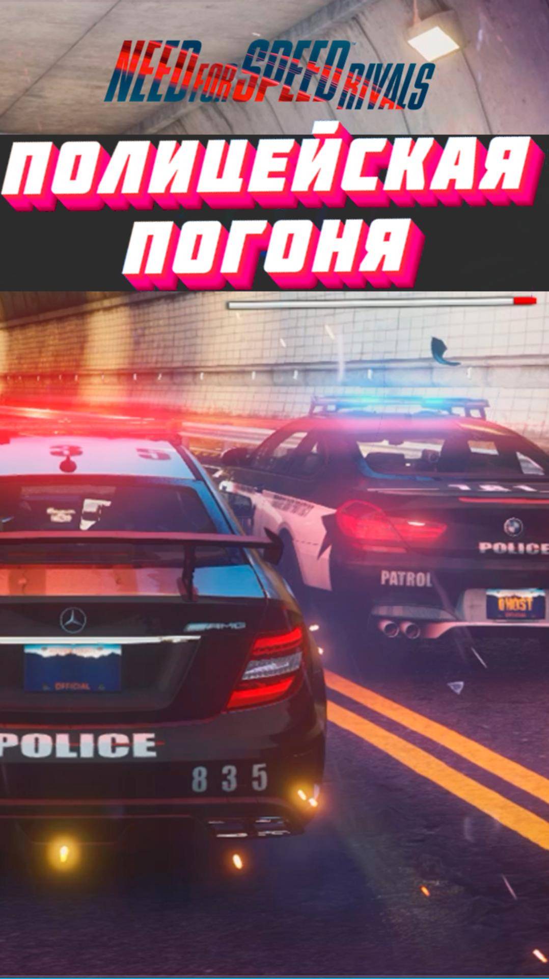 🔥NFS The Rivals - Полицейское преследование @nitr0boost Shorts - #4