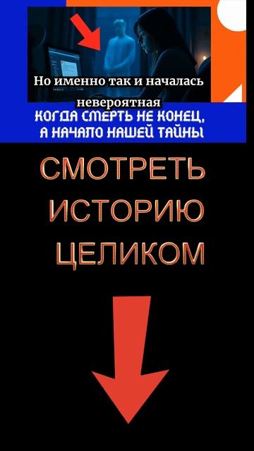 Письмо с того света  #домисторий #жизненныеистории #любовь #интересныеистории #мистическиеистории