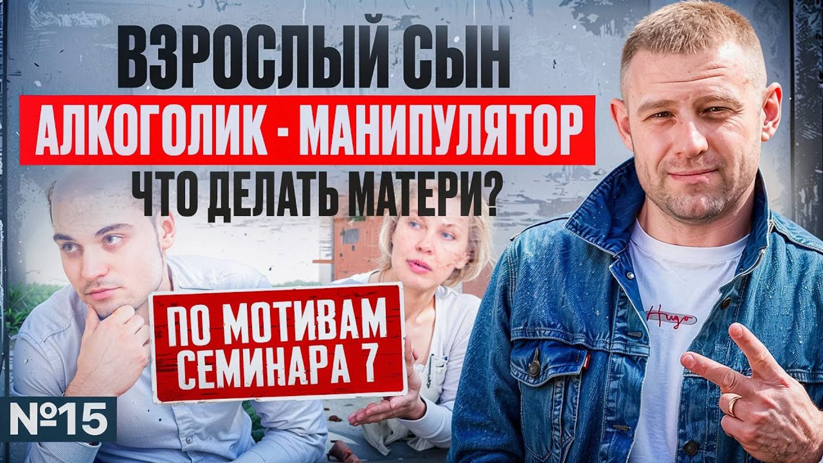 Взрослый сын — алкоголик - манипулятор: что делать матери?