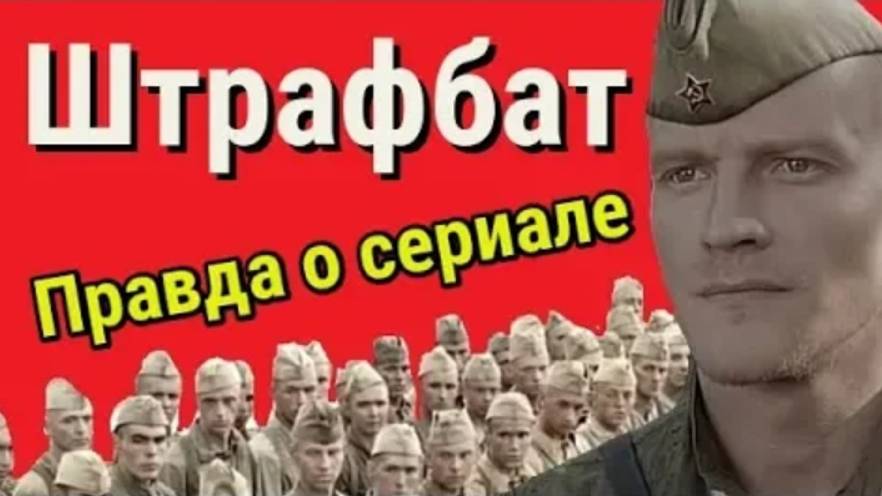 Факты о сериале Штрафбат. Алексей Серебряков