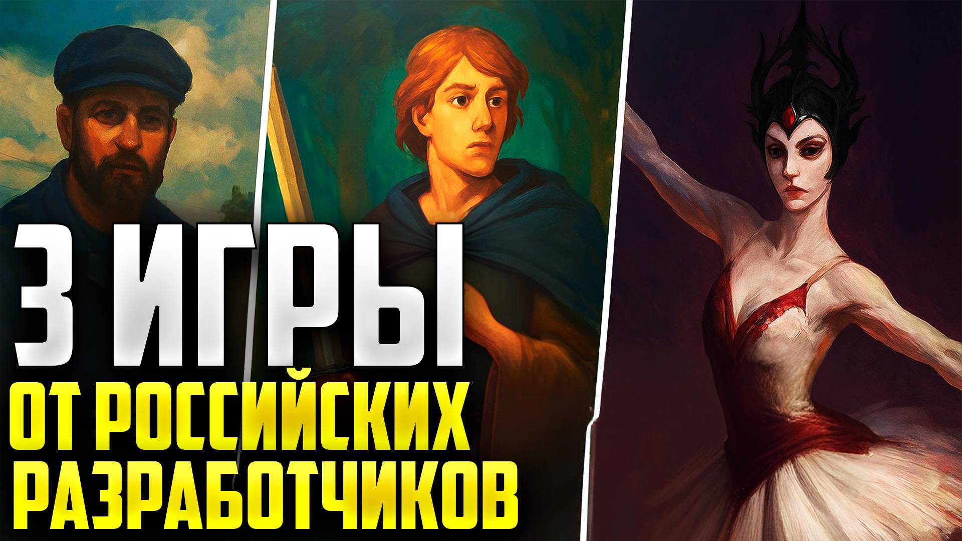 3 русские игры, которые могут удивить весь мир!
