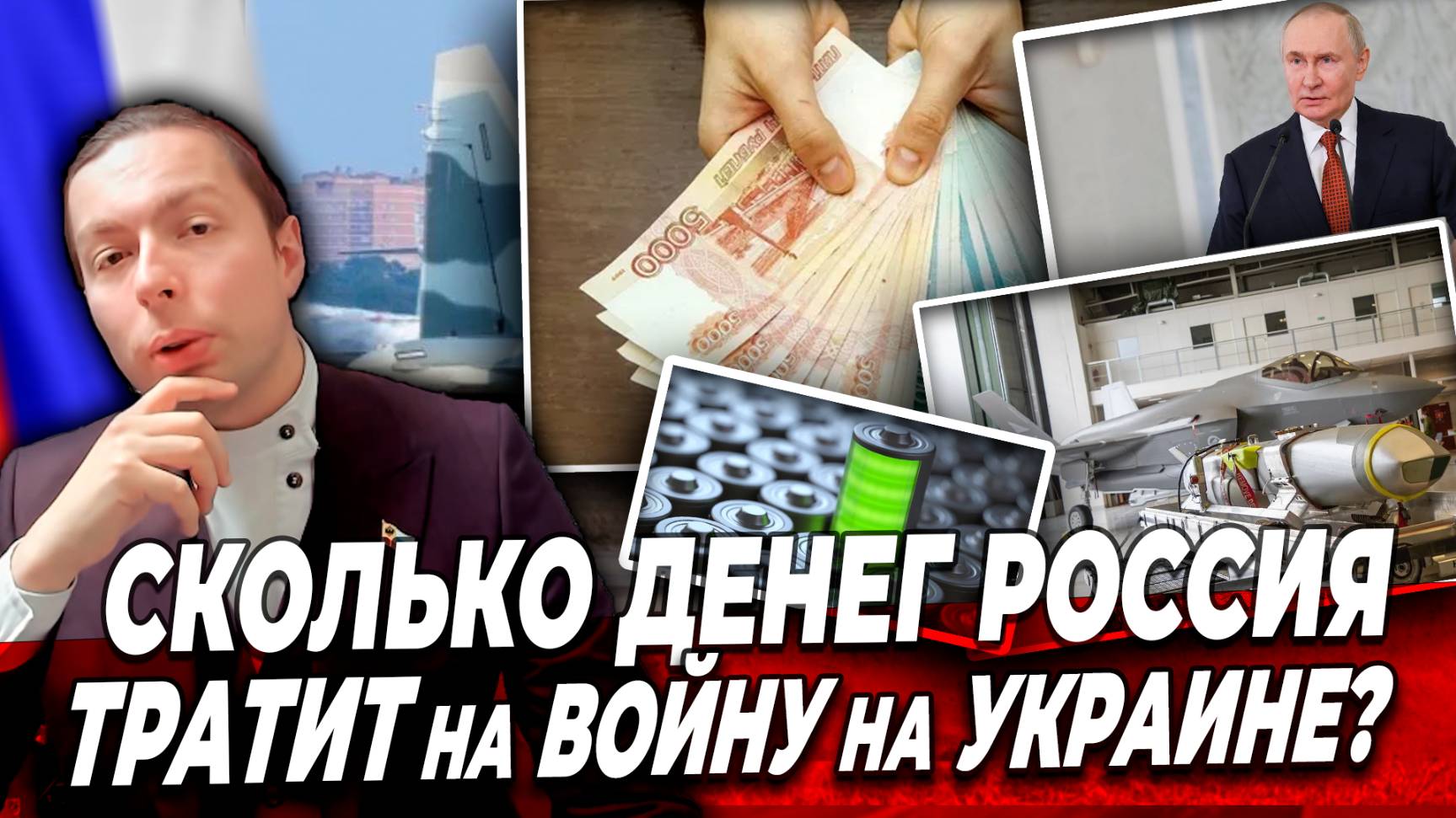 ⚡️ Сколько Россия ТРАТИТ ДЕНЕГ на ВОЙНУ на Украине?