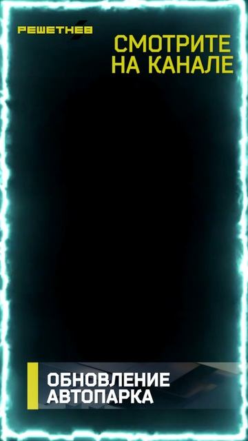 РЕШЕТНЁВ. Главное за неделю. 27.06.2025 #новости #главноезанеделю #РЕШЕТНЁВ