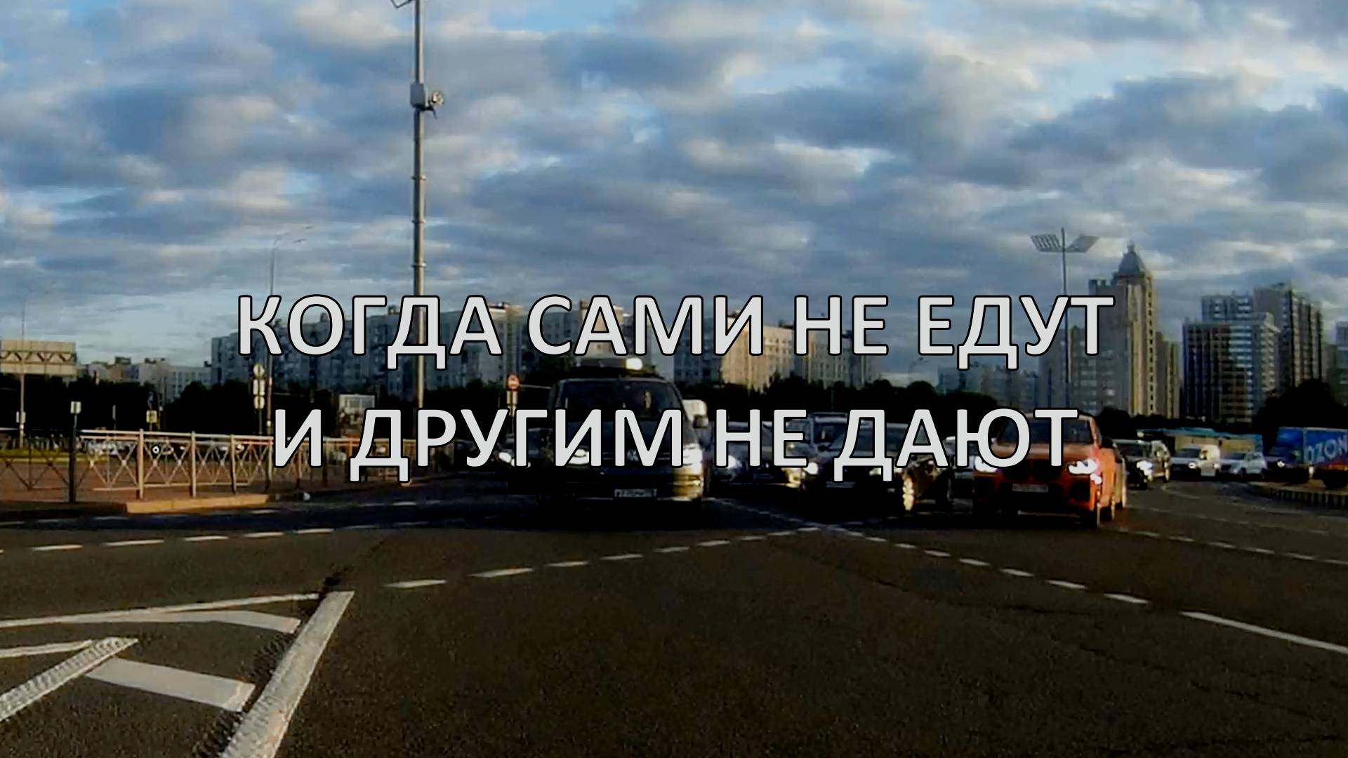 Когда на авто сами не едут и другим не дают