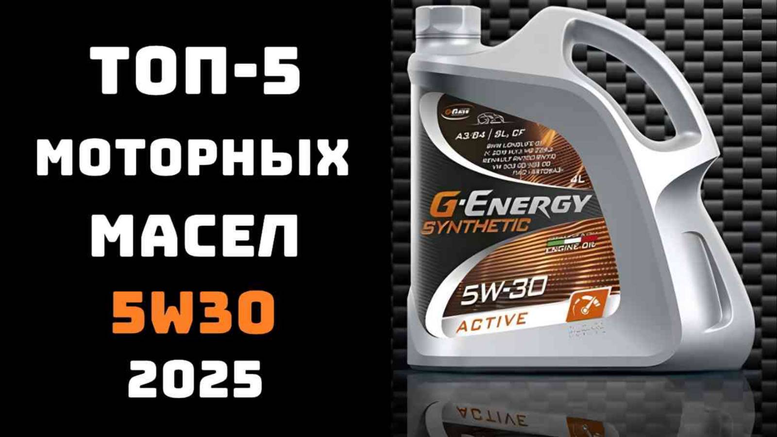 ТОП-5 лучших моторных масел 5w30 2025 🛢️ Купить масло 5w30🔝, отзывы 💬 и сравнение 📊