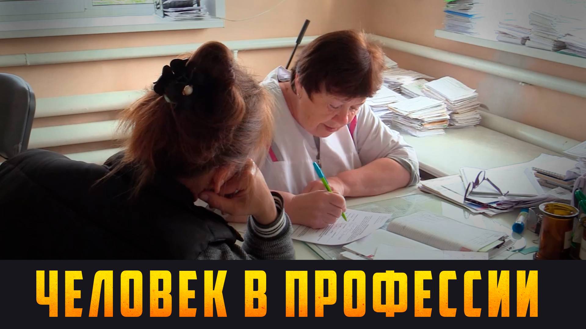 ЧЕЛОВЕК В ПРОФЕССИИ - Её призвание - помогать людям. Выпуск 28.06.25 (12+)