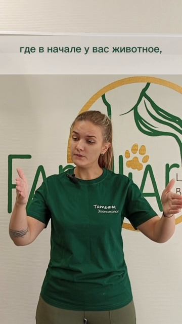 Familliar - Зоопсихолог для людей!