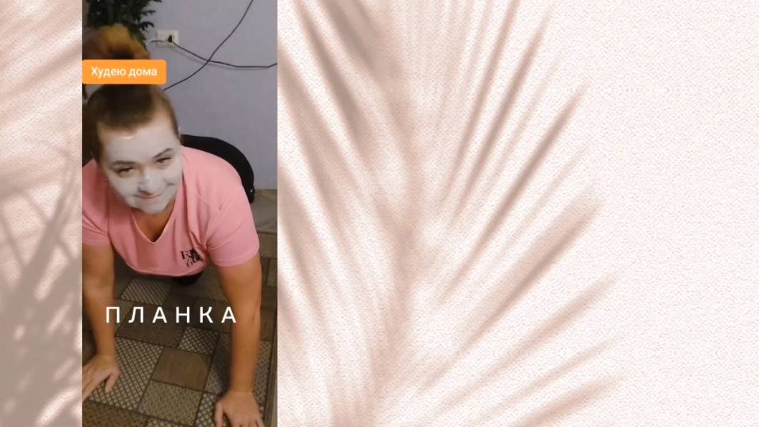 Тренируюсь дома.