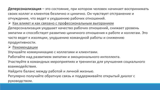 Профессиональное выгорание