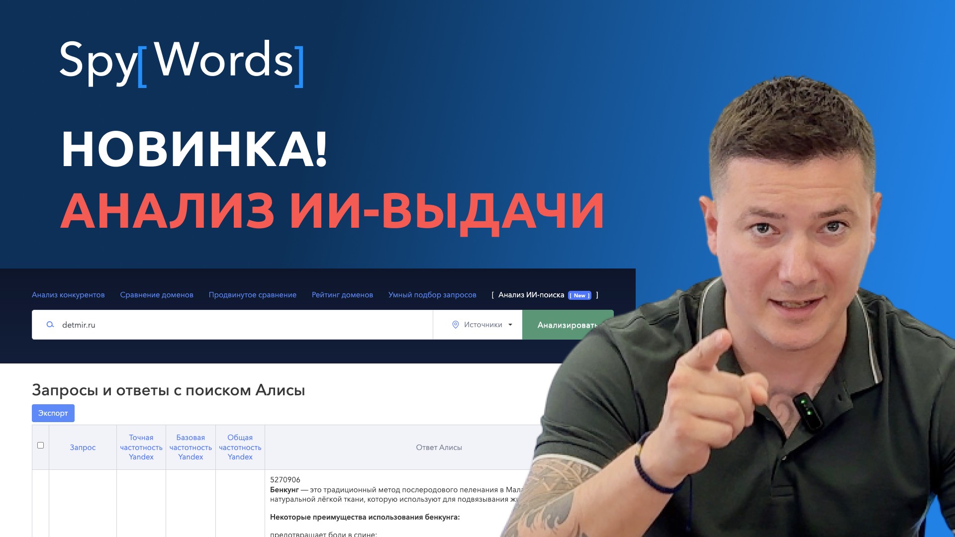 Анализ ИИ-поиска от SpyWords