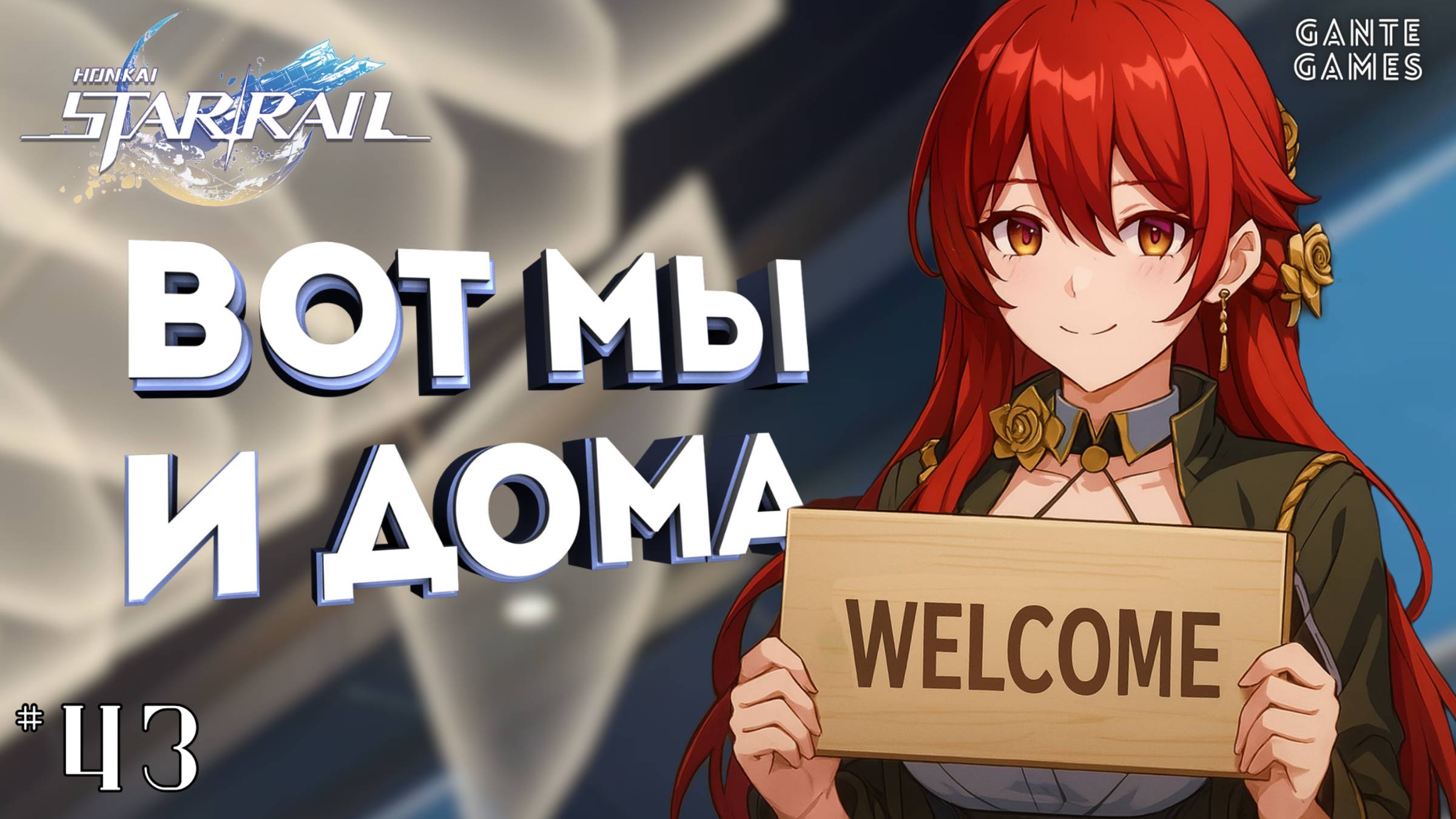 Покидая Ярило-VI /// Honkai: Star Rail #43