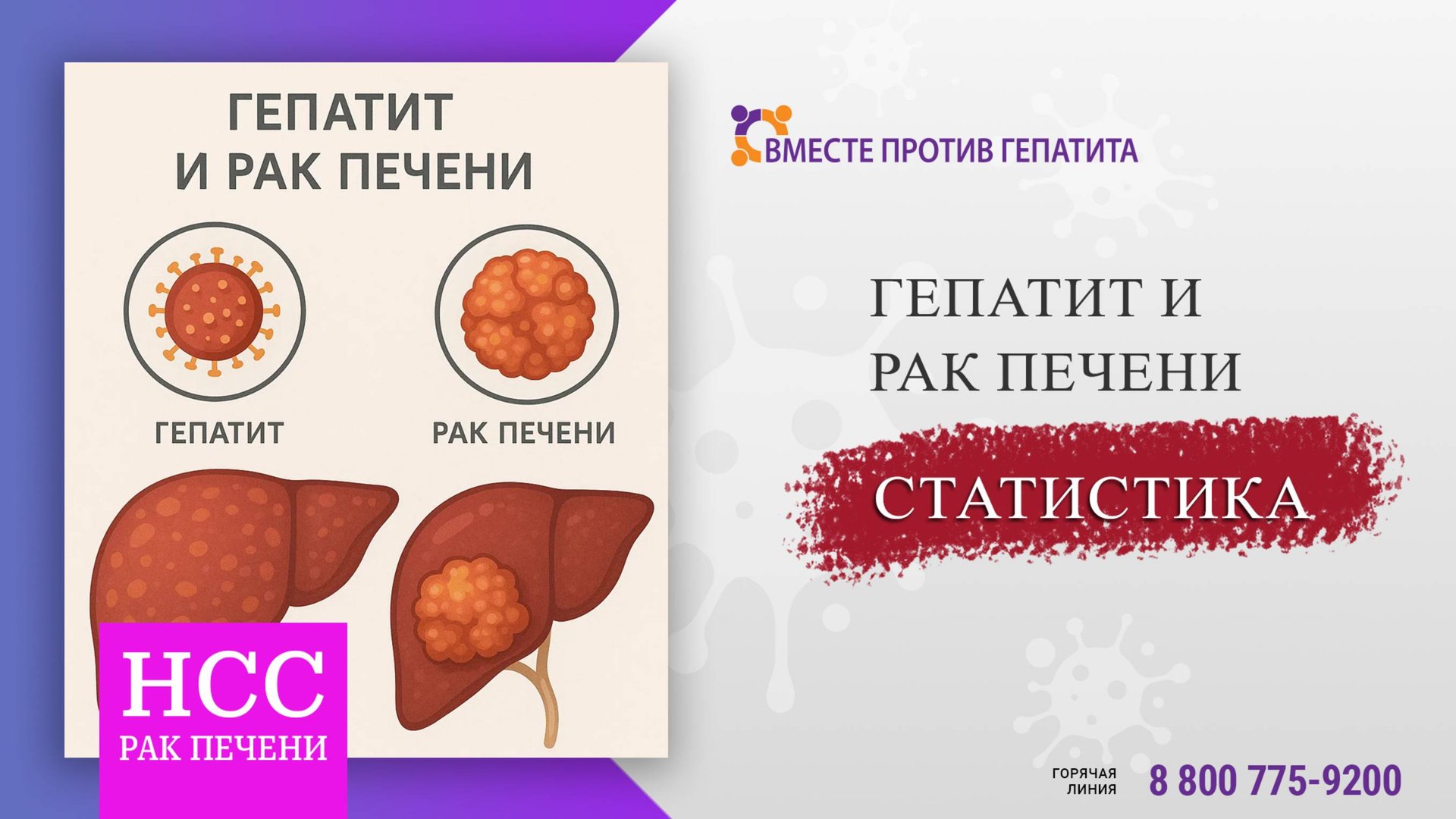 ❗Гепатит и рак печени