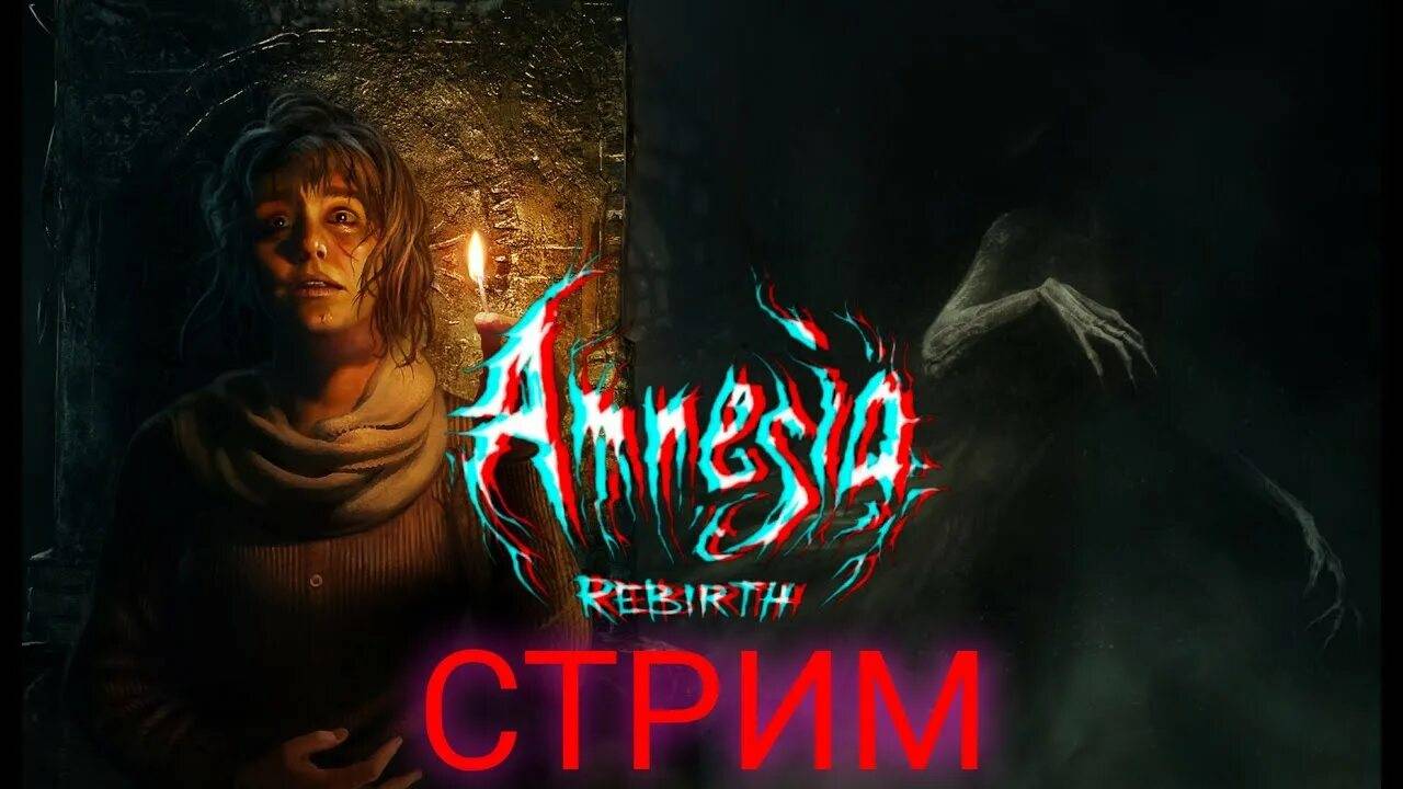 Amnesia: Rebirth ПОЛНОЕ ПРОХОЖДЕНИЕ НА РУССКОМ СТРИМ. НАЧАЛО.