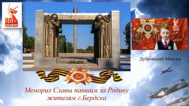 2 А класс, Мемориал Славы павшим за Родину жителям Бердска.Новгородская Т.А