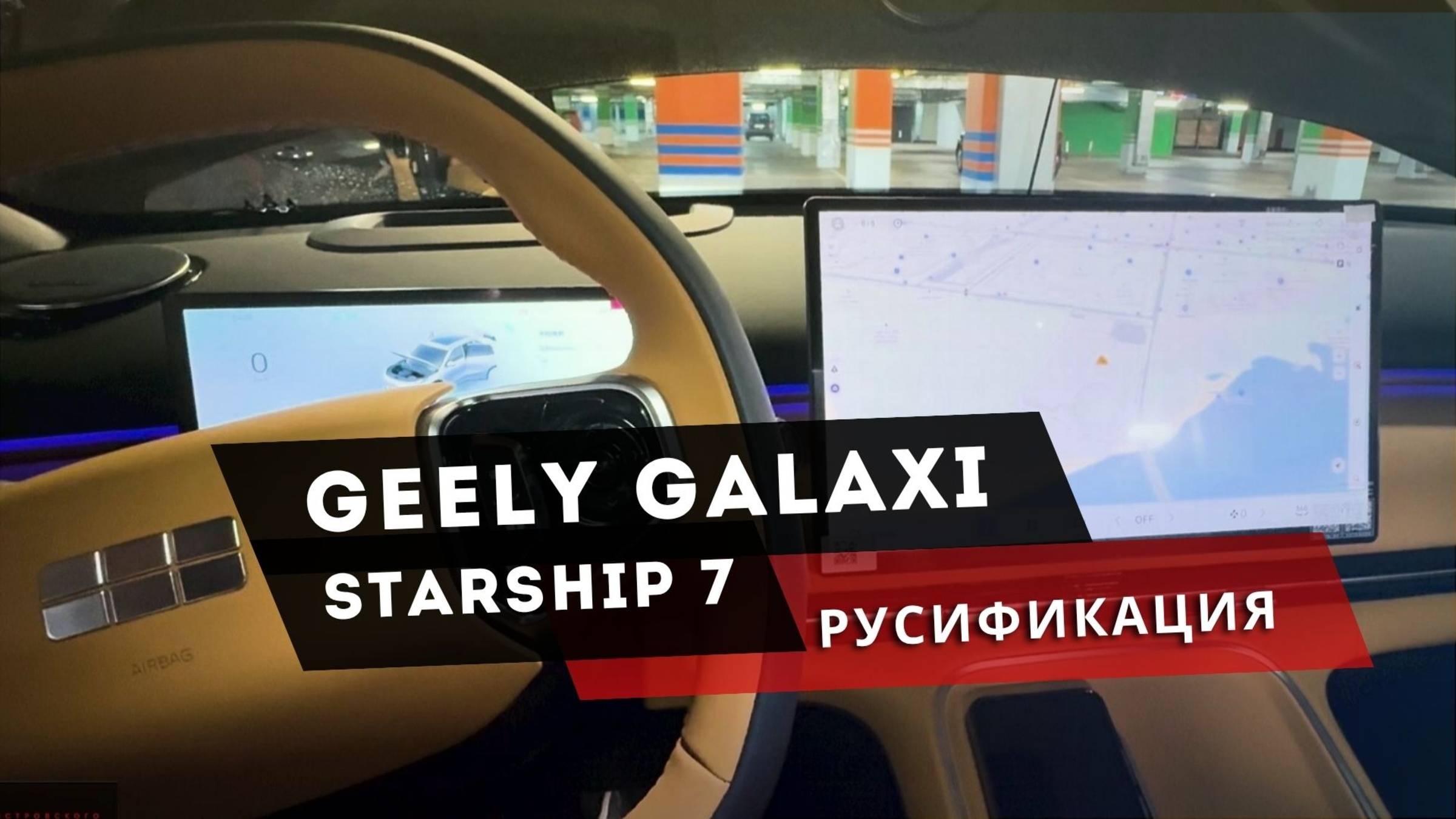 Geely Starship 7 | Теперь на русском! Мультимедиа, камера 360, приложения, голосовой помощник