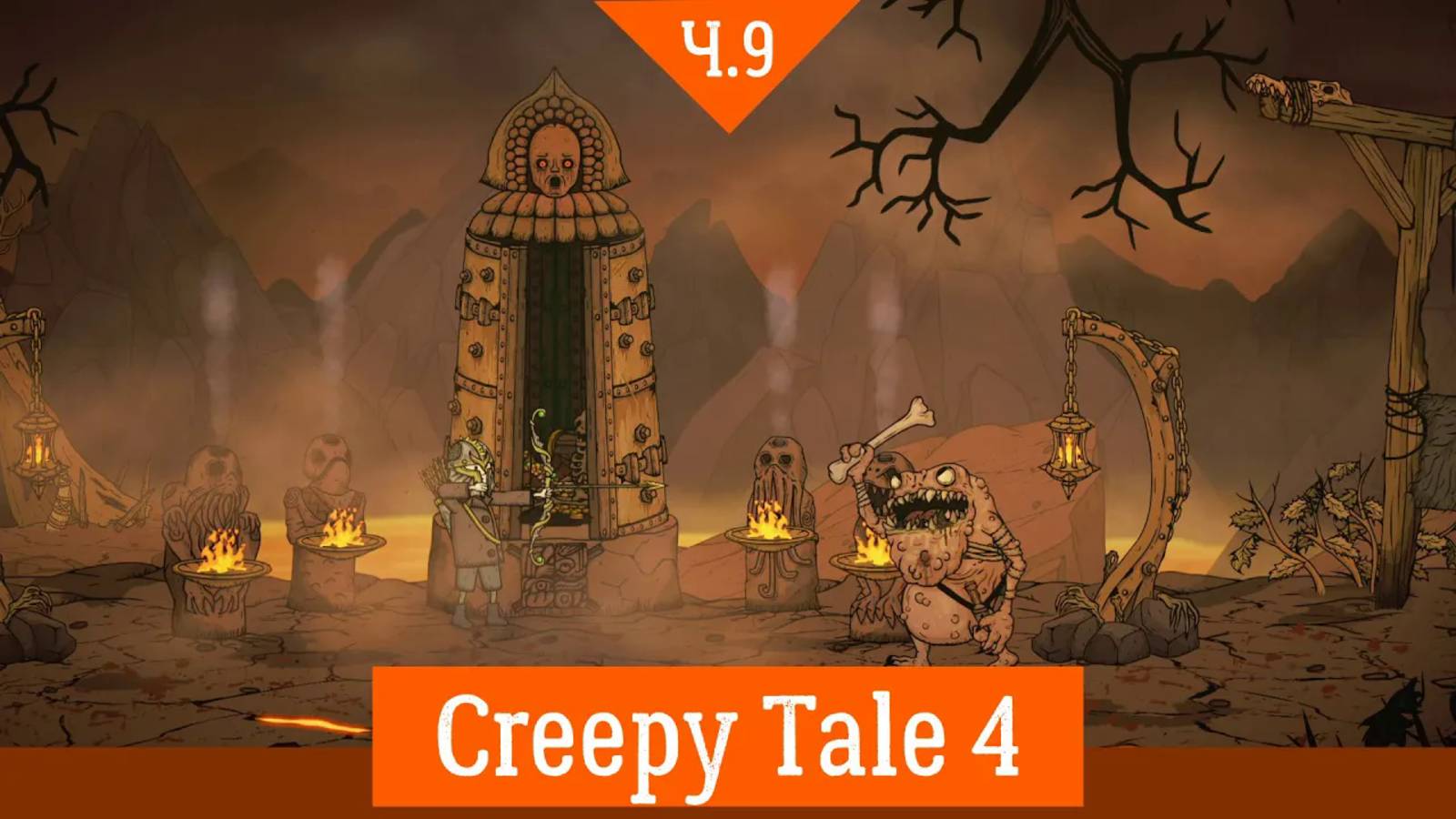 Creepy Tale 4: Часть 9 - Жуткие Тайны и Сложные Выборы!