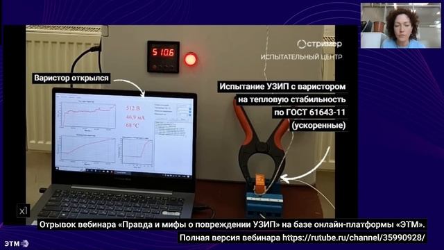 Испытания УЗИП с варистором на тепловую стабильность и срабатывание расцепителя по методике ГОСТ
