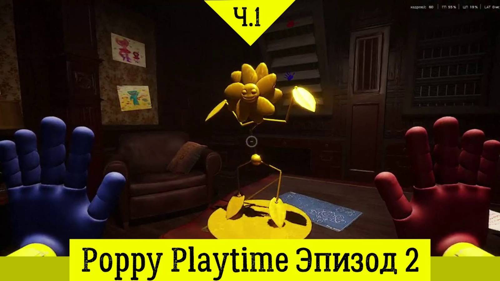 Poppy Playtime Эпизод 2 Часть 1 – Муха в паутине