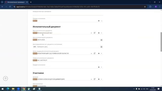Добавление и работа с делами ФССП