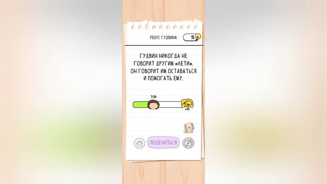 Brain Test 3: Хитрые Квесты | 201-220 уровни | Прохождение