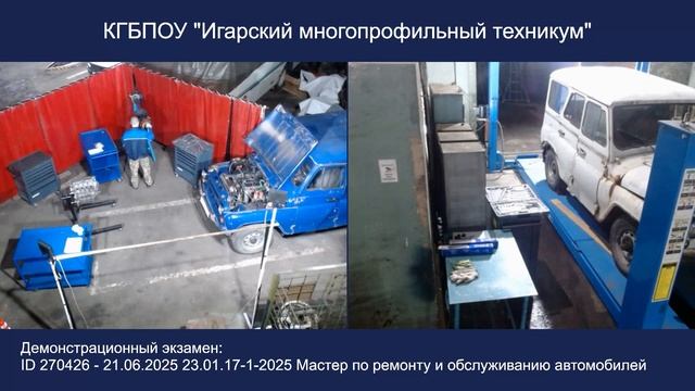 26.06.2025 - см.02 ДЭ Мастер по ремонту и обслуживанию автомобилей