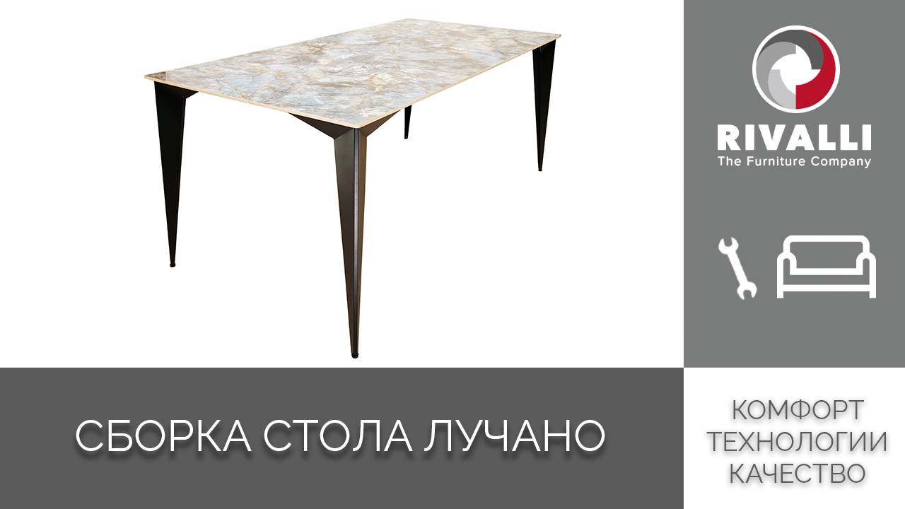 Сборка стола Лучано
