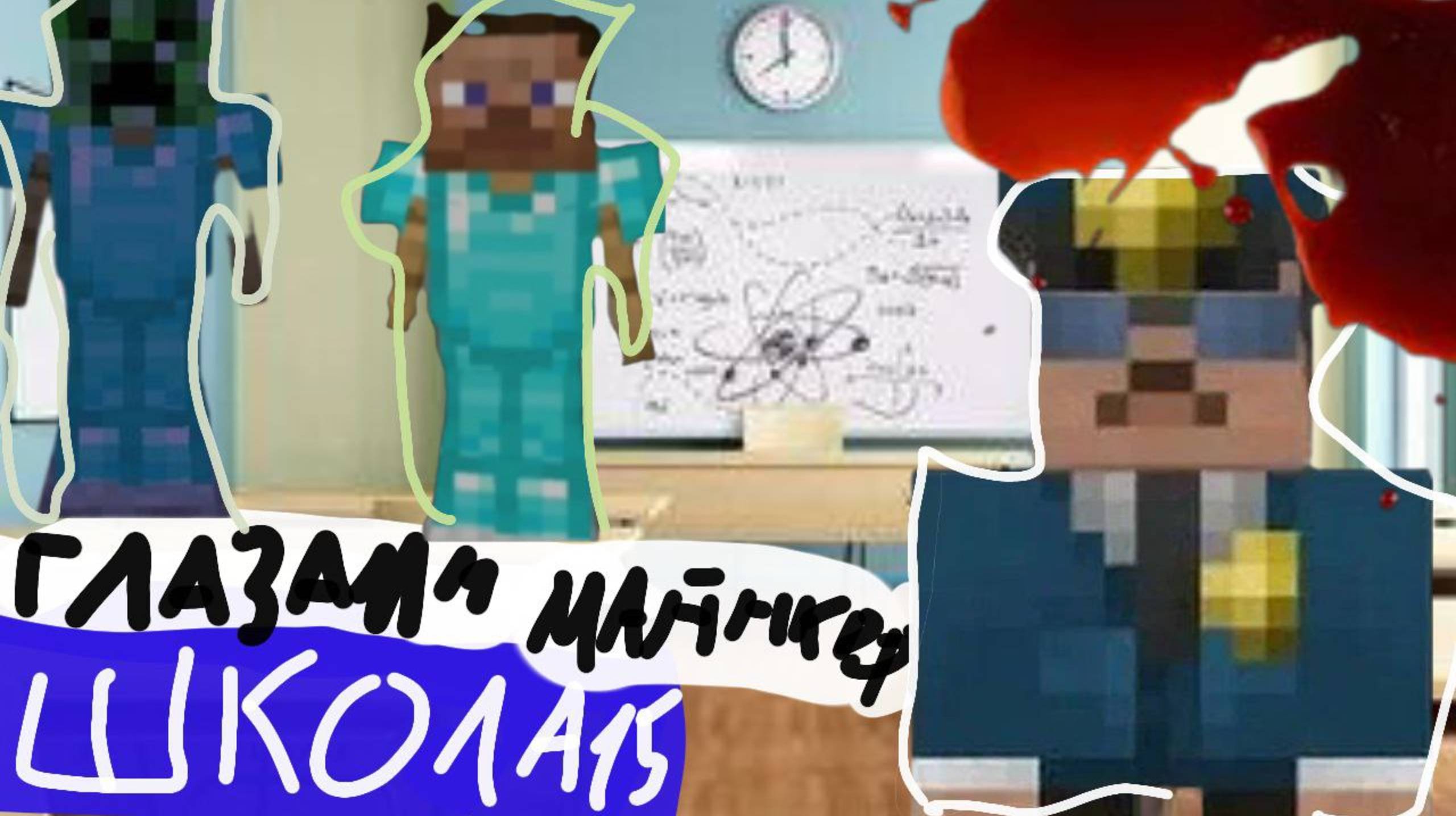 От первого лица Школа 7 😫 ПОПАЛИ В МЕНТОВКУ 😱 ПОЦЕЛОВАЛ 😡 1 НА 1 🤫 МАНЬЯК ГЛАЗАМИ МАЙНКРАФТ