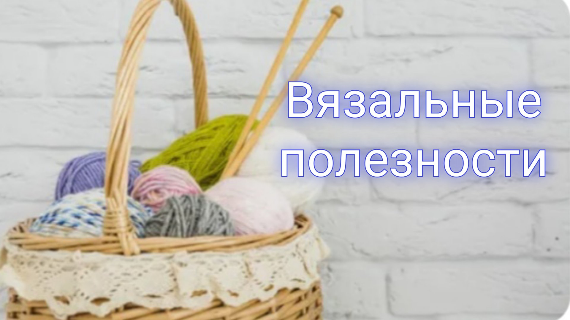 Вязальные полезности🧶Красивый переход от донышка сумки к полотну ⚡⚡