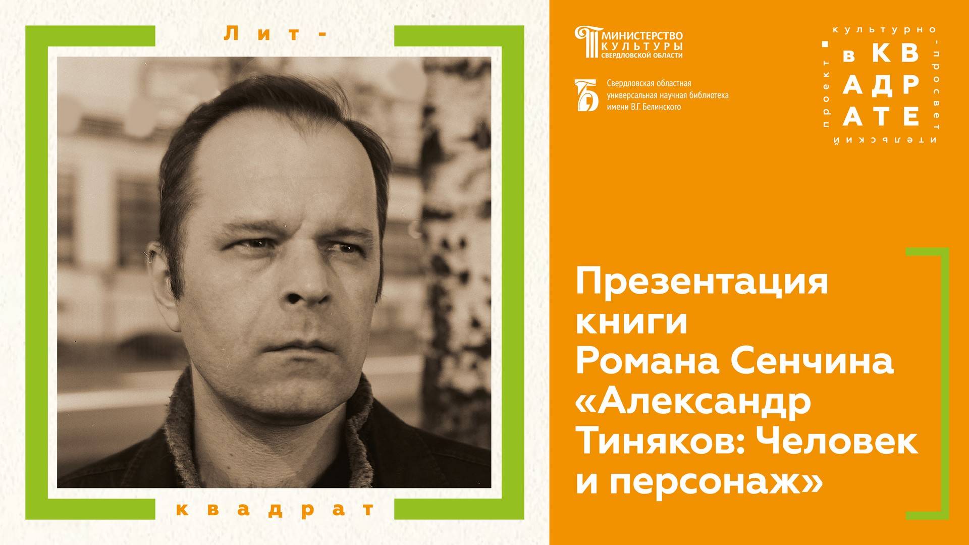 Презентация книги Романа Сенчина