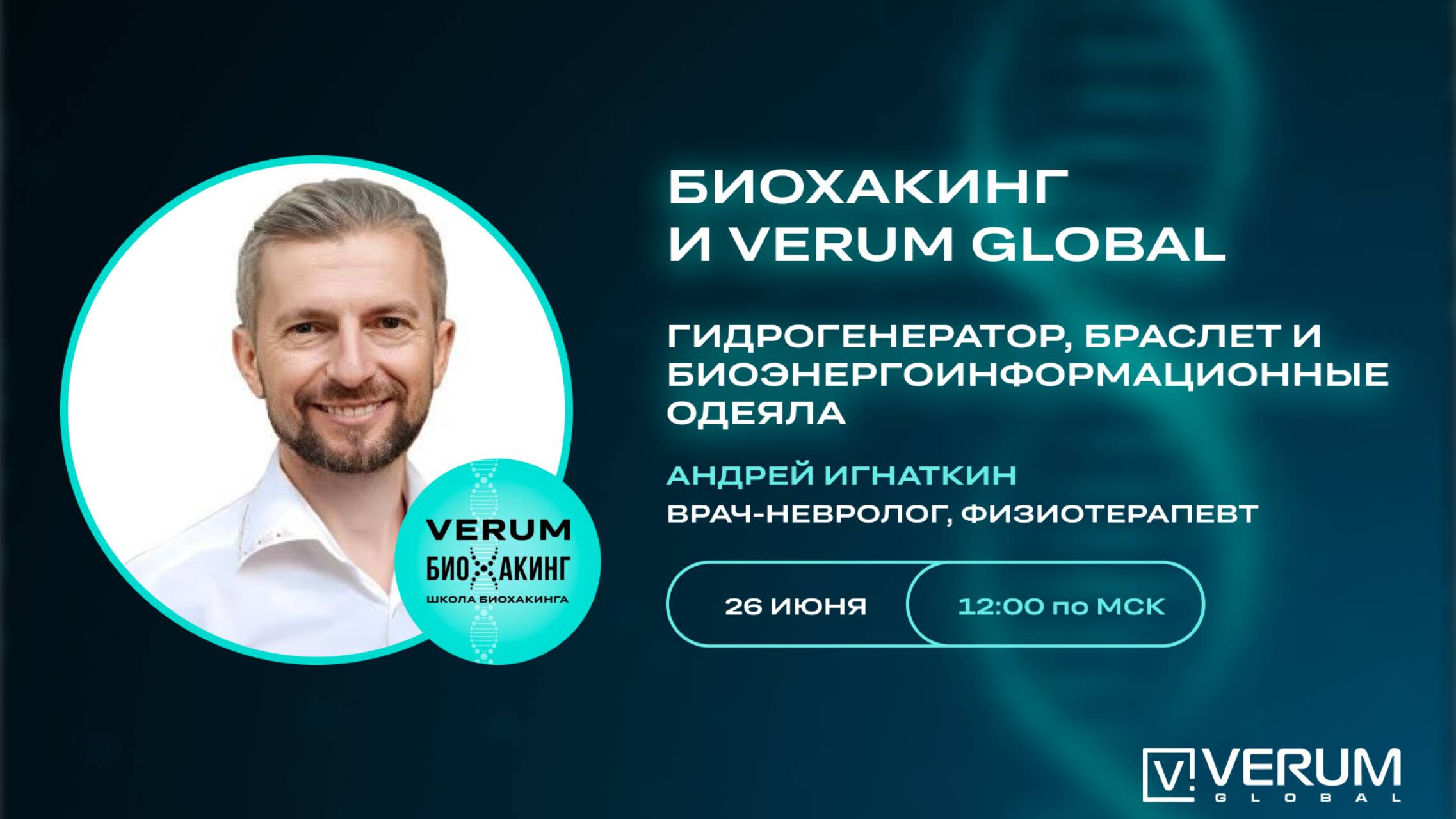 БИОХАКИНГ ДЛЯ ЖЕНЩИН 40+ — Андрей Игнаткин (26.06.25)