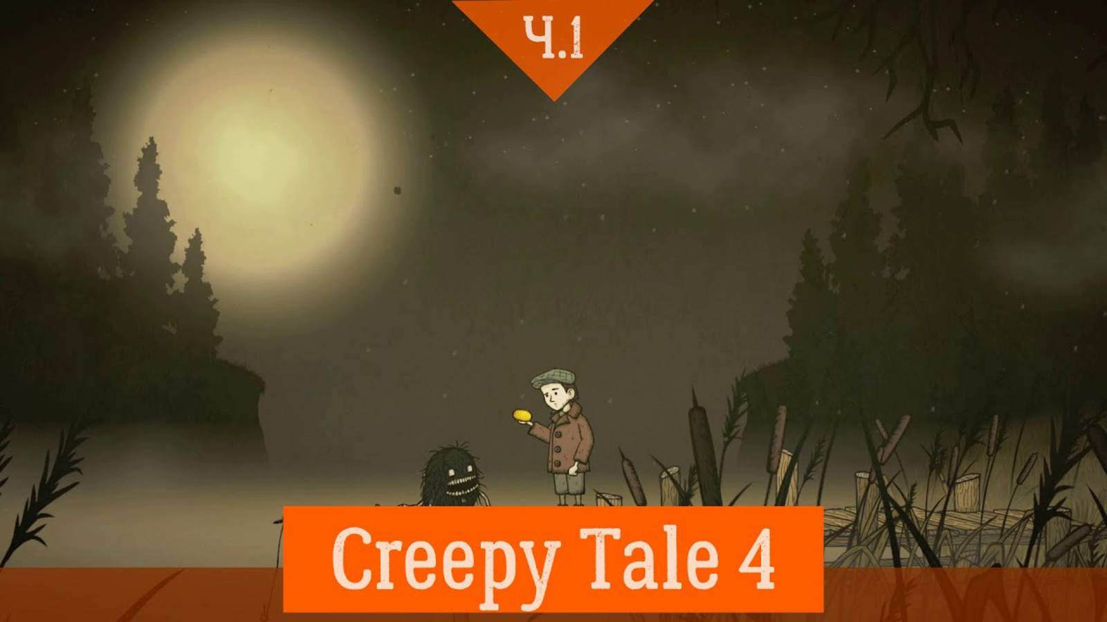 Creepy Tale 4: Часть 1 - Жуткие Тайны и Сложные Выборы!