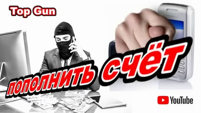 Мошенники звонят по телефону _ Международная шняга..