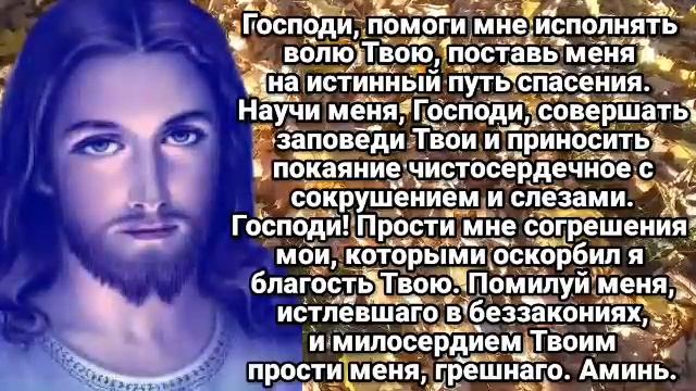 Не ложись спать пока не прочитаешь эту молитву ПОКАЯННАЯ МОЛИТВА читается каждый вечер