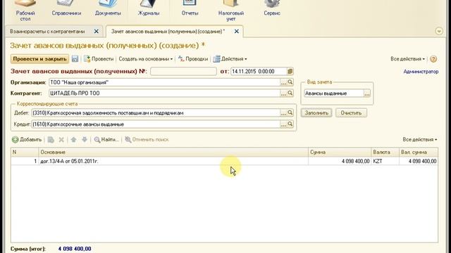 Зачет авансов в 1С Управляемая Бухгалтерия для Казахстана
