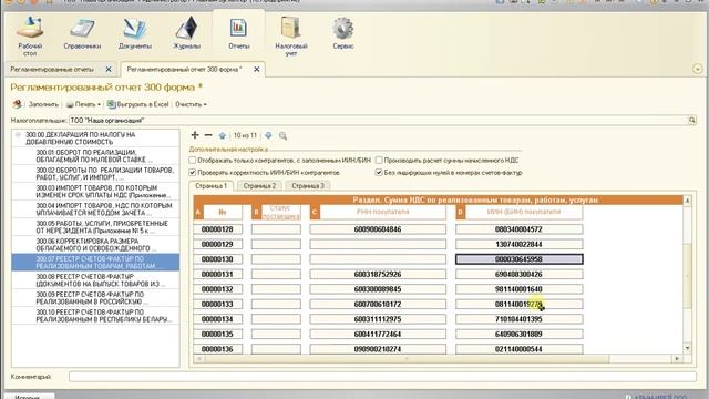 Регламентированные отчеты в 1С Управляемая Бухгалтерия для Казахстана