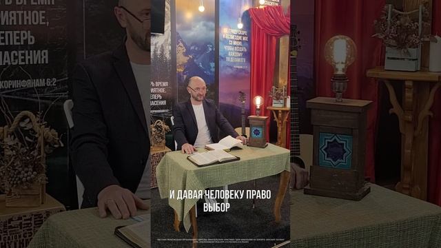 Зачем Бог создал дерево, с которого нельзя есть? | Сергей Бондаренко