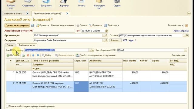 Авансовый отчет в 1С Управляемая Бухгалтерия для Казахстана