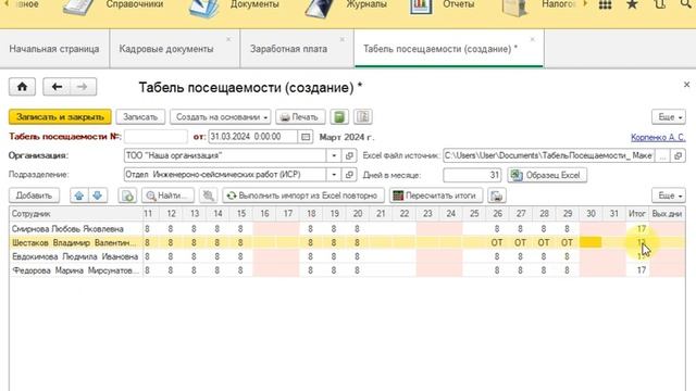 Табель посещаемости