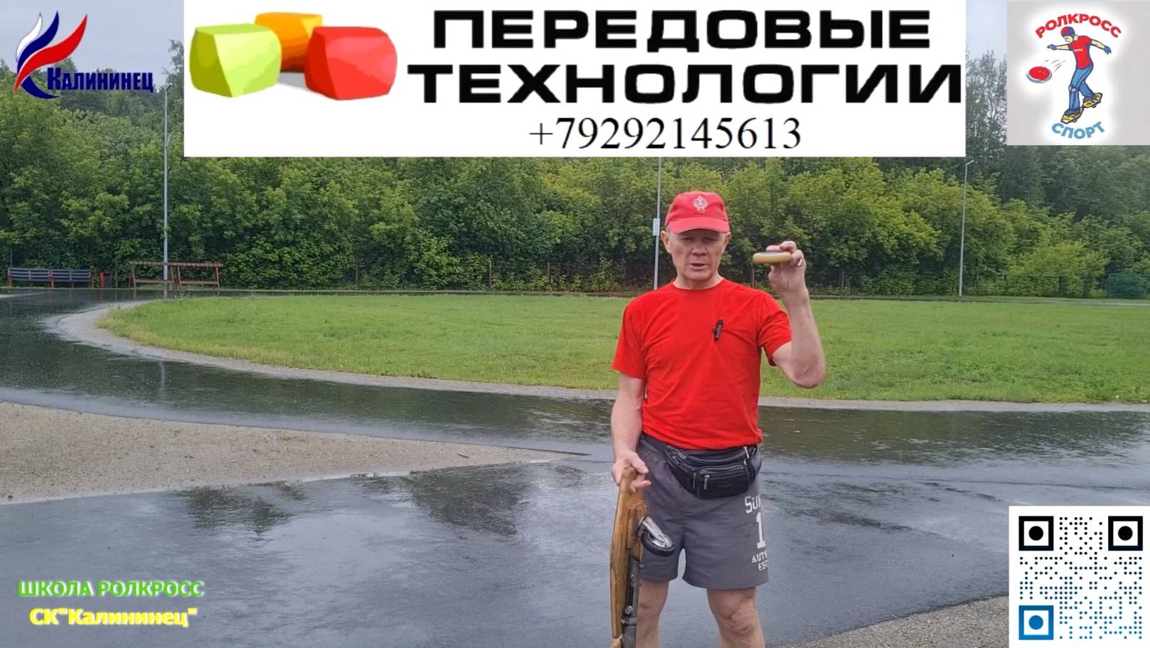 РОЛКРОСС– в любую погоду