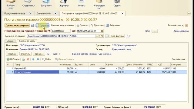 Поступление товаров в 1С Управляемая Бухгалтерия для Казахстана