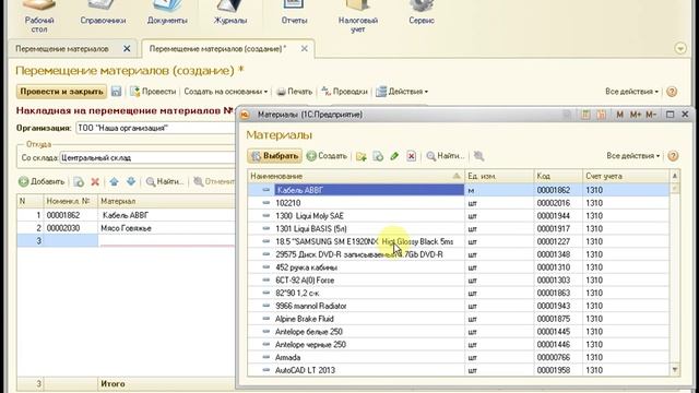 Перемещение материалов в 1С Управляемая Бухгалтерия для Казахстана