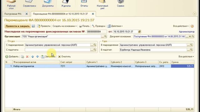 Перемещение фиксированных активов 1С Управляемая Бухгалтерия для Казахстана